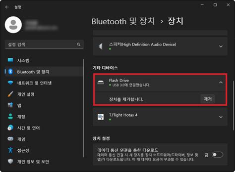 윈도우11 하드웨어 안전하게 제거 아이콘 안 보일 때 안전 제거 방법