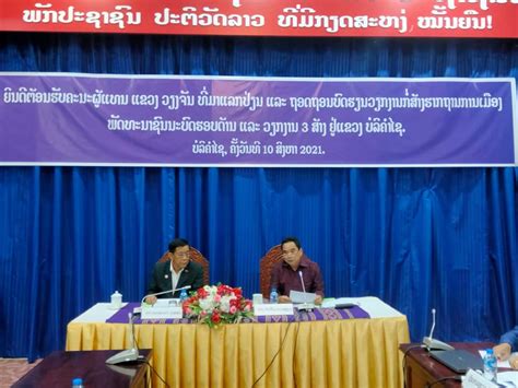 ປະຊາຊົນ ແຂວງບໍລິຄຳໄຊ ແຂວງວຽງຈັນ