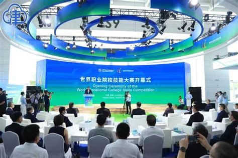 世界职业技术教育发展大会