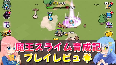 【魔王スライム育成記】4項目評価レビュー！宝箱を開けて魔王を育てる放置ファンタジーrpg アプリ島