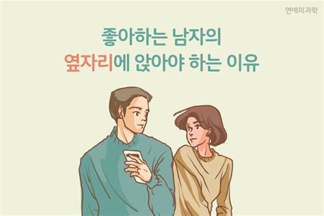 연애의 과학 너와 버스에 나란히 앉아 있던 그 순간 기억나💕 그 사람과의