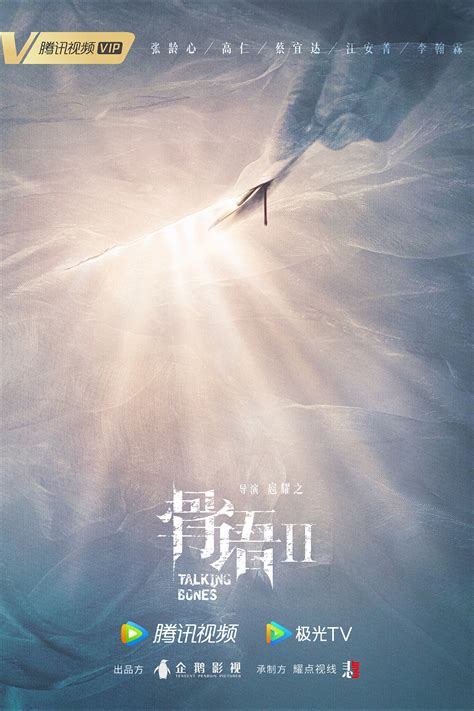 《骨语2》海报集合六本木设计 站酷zcool