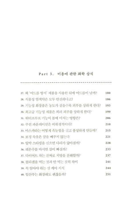 알라딘 미리보기 화학 알아두면 사는 데 도움이 됩니다