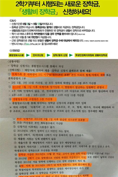 생활과학대학 학생회 락앤락 기존의 벗장학금이 바껴서 새로운 장학금이 탄생했습니다 일명 생활비장학금 아