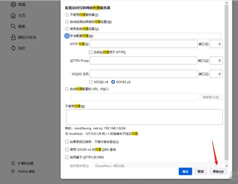 火狐浏览器如何设置代理模式？ 纯净之家