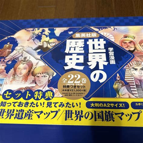 集英社 学習漫画 世界の歴史 全22巻 即日発送 swim main jp