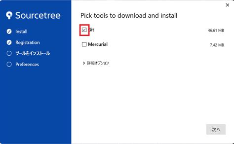 Gitを簡単に操作できるsourcetreeの使い方～1：インストール編 自動化する会社 オートプロジェクト