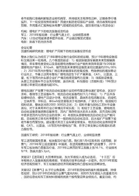 国盛：大制造每周分享 春季攻势下的高景气投资机会电话会议纪要20190220