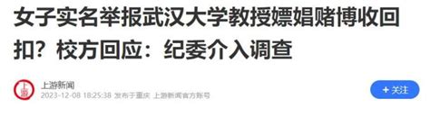 教授被前妻实名举报！最新通报澎湃号·媒体澎湃新闻 The Paper