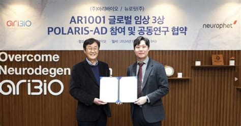 뉴로핏 “아리바이오 치매치료제 글로벌 임상 3상 참여”