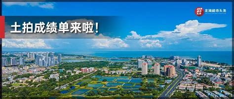 大局已定？北海2021年土拍揽金3237亿！透露明年信号地块土地成交
