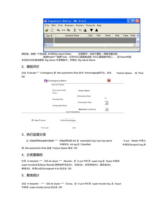 遥感图像分类精度评价