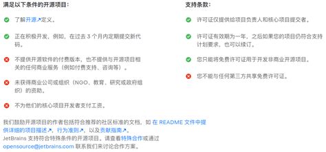 JetBrains 开源授权 顶尖架构师栈