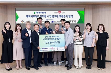 Hd현대 Hd현대重 직원들 행복한 지역사회 만들기 ‘한마음 Ert신기업가정신협의회