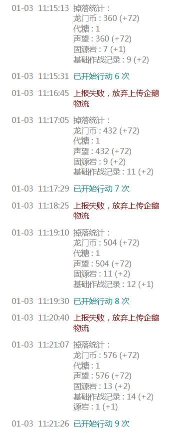 刷理智材料时连续作战时大概率显示上报失败，放弃上传企鹅物流 · Issue 3292 · Maaassistantarknights