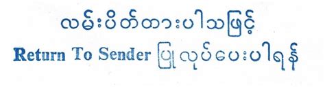Ko Toe Philately