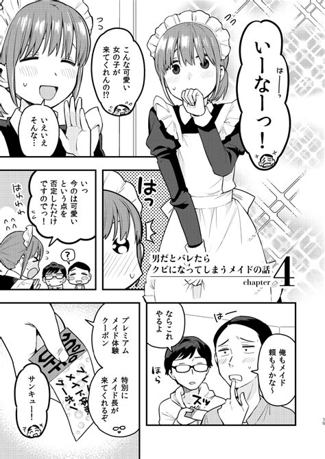 男だとバレたらクビになってしまうメイドの話