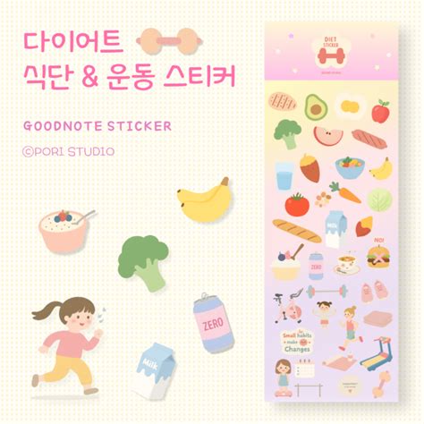 다이어트 식단 And 운동 스티커 위버딩