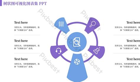 樹形圖可視化圖表設置ppt模板 Pptx Powerpoint範本素材免費下載 Pikbest