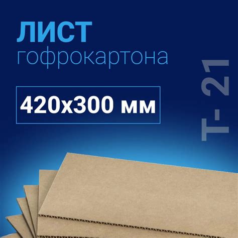 Гофролист, 42 х 30 х 3 купить c доставкой на OZON по низкой цене ...