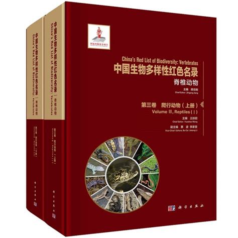 Chinas Red List Of Biodiversity Vertebrates Volume 3 Reptiles 2