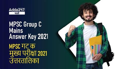 Mpsc Group C Mains Answer Key 2021 Download Mpsc Group C Answer Key 2021
