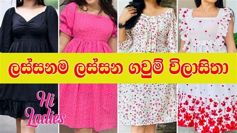 Beautiful Frock Designs ලස්සන ගවුම් විලාසිතා 😍 New 2024 Youtube