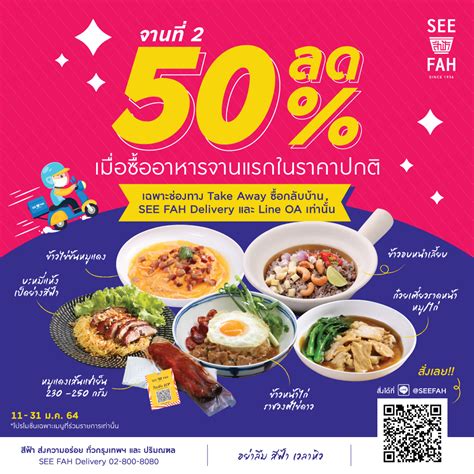 ชิ้นที่ 2 ลด 50 See Fah