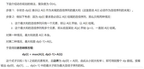 Python 最大连续子序列和(python版) Csdn博客 Python 最大连续子序列和(python版) Csdn博客