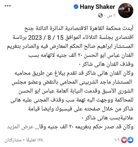 تأييد تغريم الفنان عباس أبو الحسن 20 ألف جنيه لسب وقذف هاني شاكر