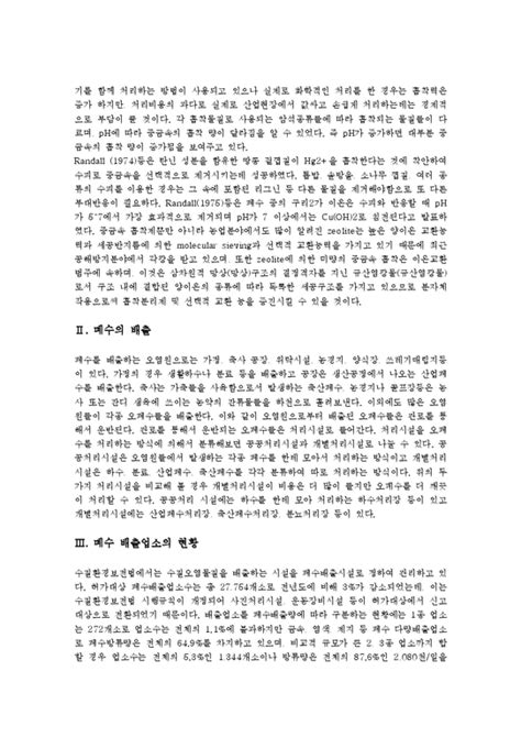 폐수배출 산업폐수 축산폐수 축산폐수 폐수처리 폐수의 배출 폐수 배출업소의 현황 산업폐수로 인한 수질오염 축산폐수로 인한 수질오염