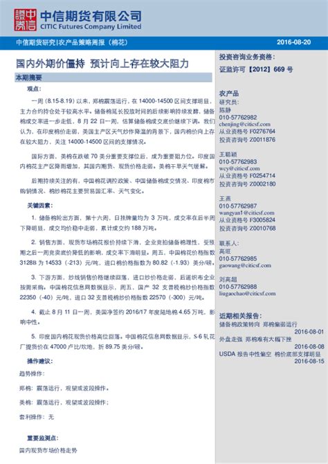 农产品策略周报（棉花）：国内外期价僵持 预计向上存在较大阻力