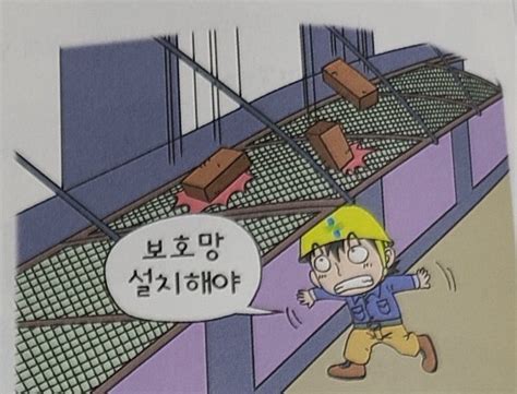 산업안전보건기준 낙하물위험방지 투하설비 위험물 보관 네이버 블로그