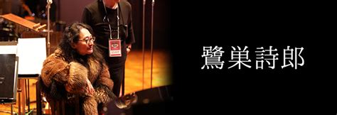 鷺巣 詩郎｜音楽ダウンロード・音楽配信サイト Mora ～walkman®公式ミュージックストア～