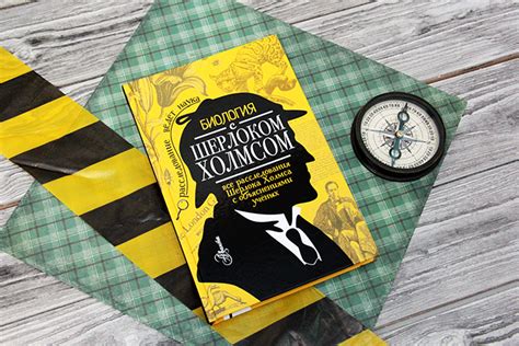 «Биология с Шерлоком Холмсом» Молюков Михаил Игоревич - описание книги ...