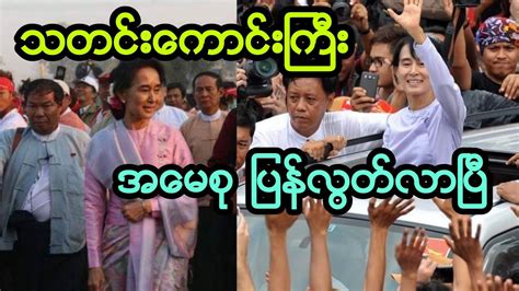 သတင္းေကာင္း။ ေႏြဦးဆရာေတာ္ Youtube