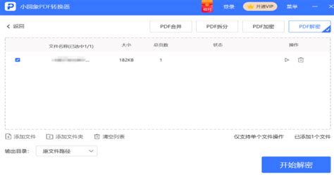 PDF密码怎么解除教你一键解密的方法 注考帮一建密码pdf密码 CSDN博客