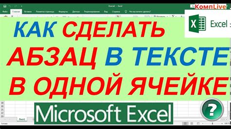 Как Сделать Абзац в Excel Youtube