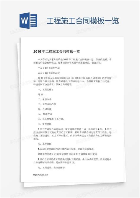 工程施工合同一览模板下载工程施工图客巴巴