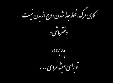 عکس پروفایل برای فوت پدر مینویسم