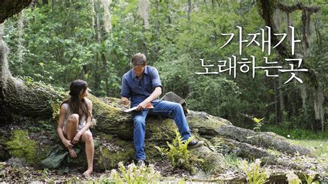 영화 가재가 노래하는 곳 메인 예고편 데이지 에드가 존스 해리스 딕킨슨 2022 11 스릴러 YouTube