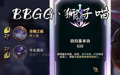 《牛比组合，但是基本功波比》 Bbgg丶狮子喵的粉丝 Bbgg丶狮子喵的粉丝 哔哩哔哩视频
