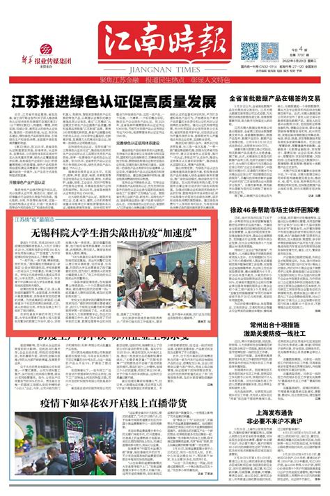 江南时报无锡科院大学生指尖敲出抗疫“加速度” 无锡科技职业学院