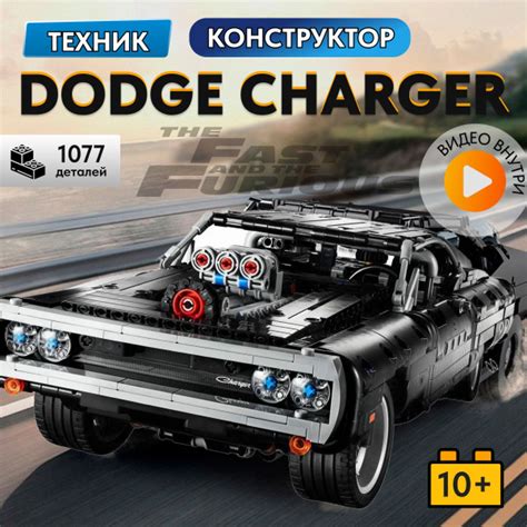 Конструктор LX Техник Dodge Доминика Торетто 1098 деталей, спортивная ...