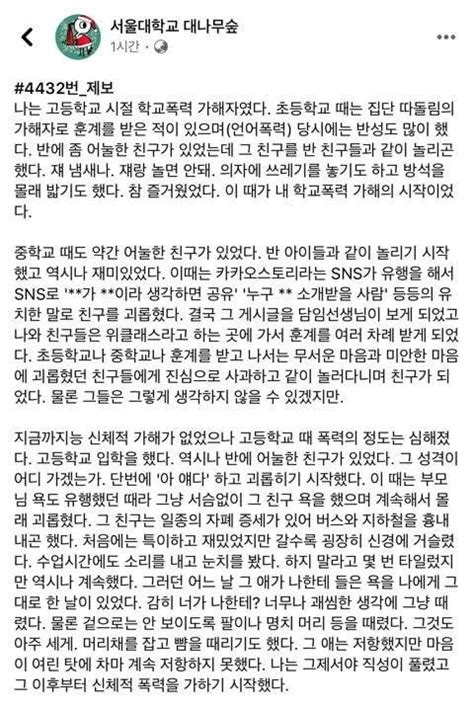 서울대학교 대나무숲 학교폭력 가해자 인스티즈instiz 이슈 카테고리