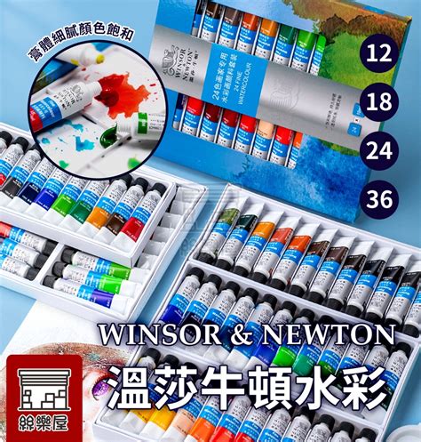 ★絲樂屋★現貨直出 溫莎牛頓水彩顏料winsorandnewton 透明水彩1218243610ml 膏狀水彩 蝦皮購物