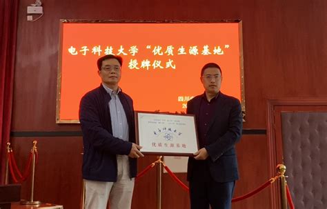 苍溪中学举行电子科技大学“优质生源基地”授牌仪式 四川省苍溪中学校