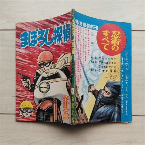 Yahooオークション 附録漫画『まぼろし探偵』桑田次郎・画 2冊一