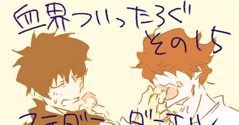 腐界戦線 血界ついろぐそのじゅうご【ステダニ】 蜀いもむし又はもろこしのイラスト Pixiv