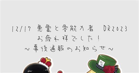 エク霊 事後通販のお知らせ＆ペーパー ことらのイラスト Pixiv
